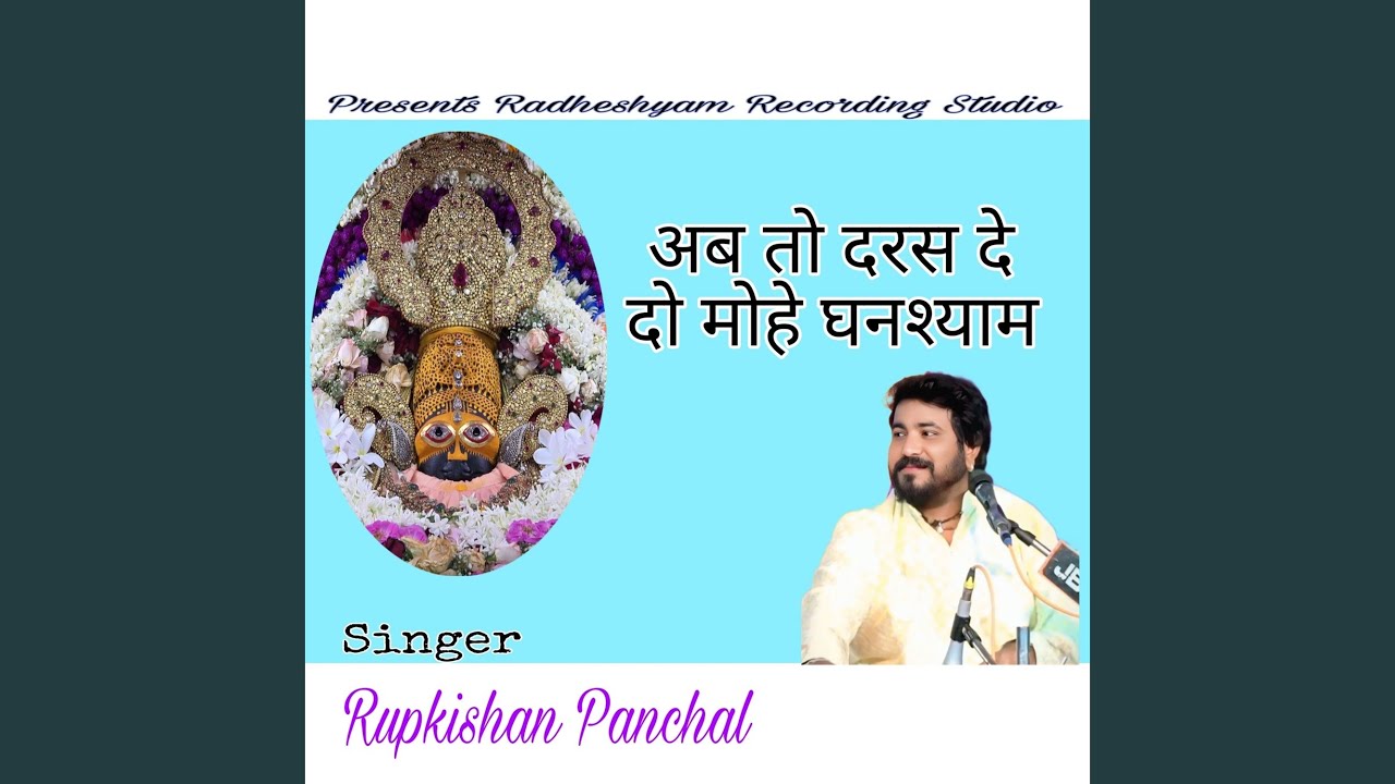 Ab To Daresh De Do Mohe Ghanshyam - YouTube
