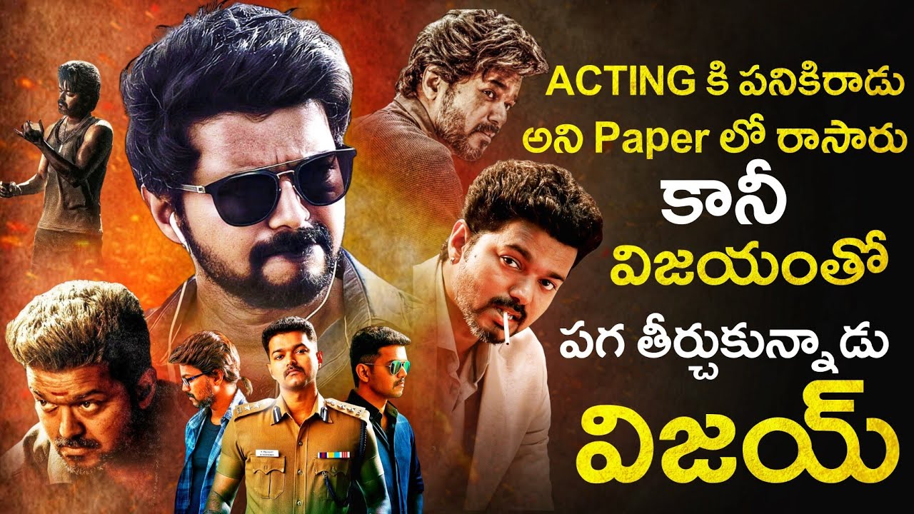 Thalapathy vijay success story | leo | thalapathy vijay biography - YouTube