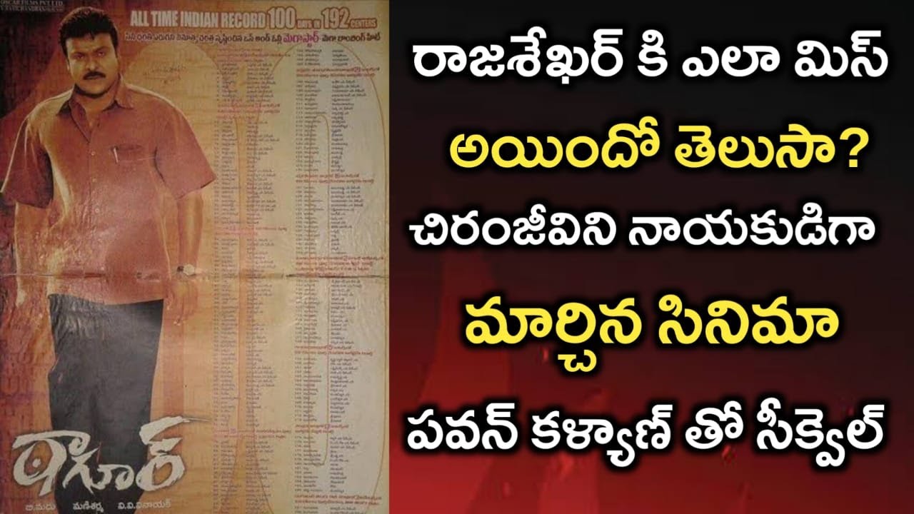 Tagore Movie Very Interesting Facts | Chiranjeevi Vinayak | Telugu ...