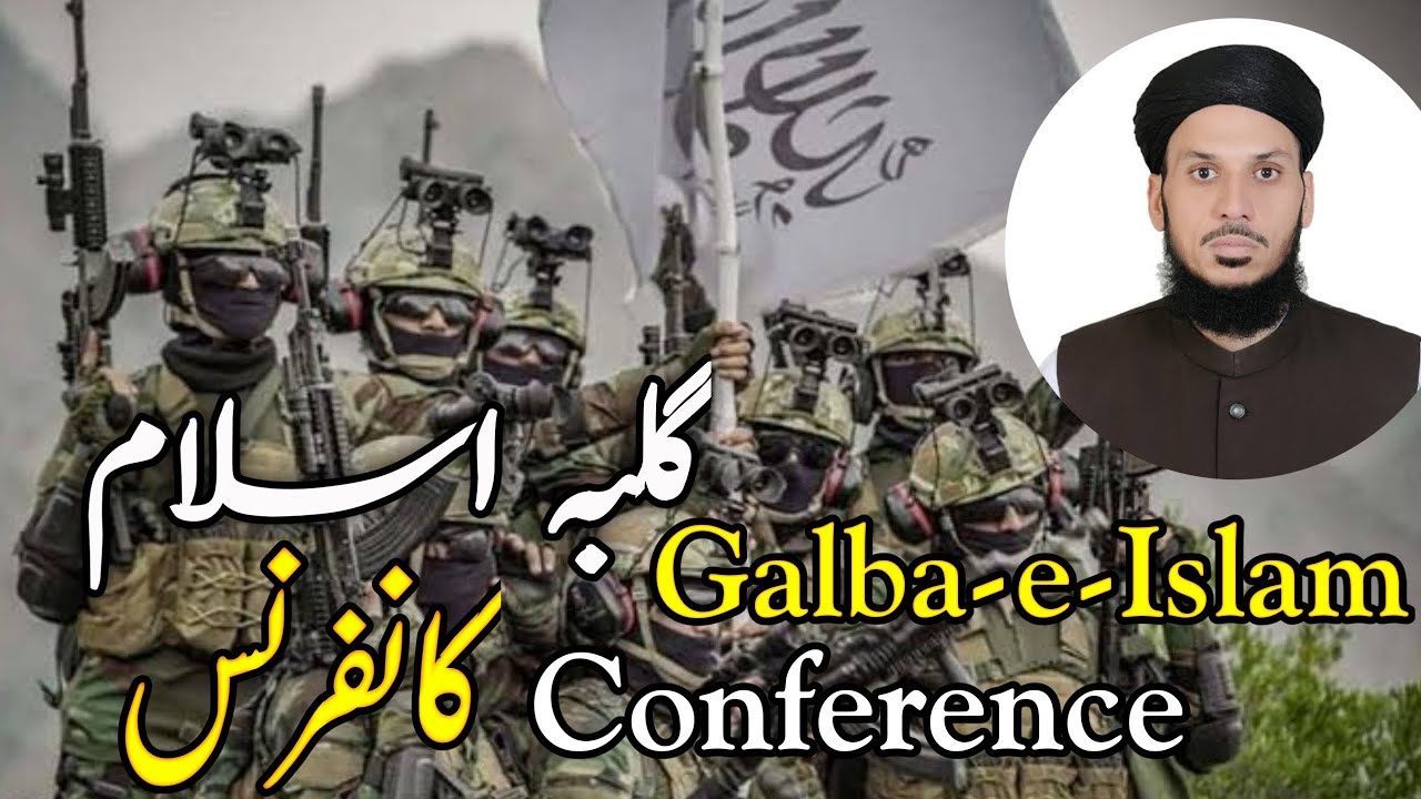Maulana Abdullah Shah Mazhar | Galba-e-Islam Conference | گلبہ اسلام ...