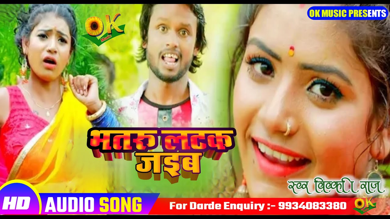 (Vicky Raj)2019 का हिट गाना भतरु लटक जइ ब विक्की राज OK Music Presents ...