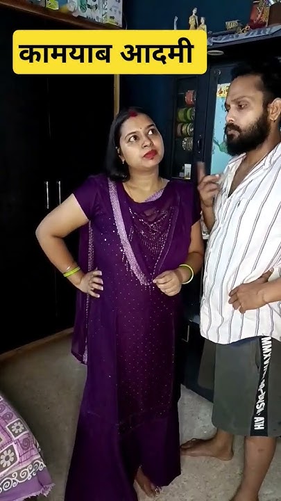 कामयाब आदमी #comedy #funny #love #couple #couplegoals #couplecomedy #nehabagga #restykamboj ...