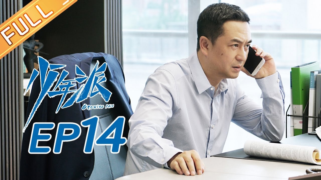 【ENG SUB】《少年派》第14集 妙妙妈妈和三一妈妈针尖对麦芒 Growing Pain EP14【芒果TV独播剧场】 - YouTube