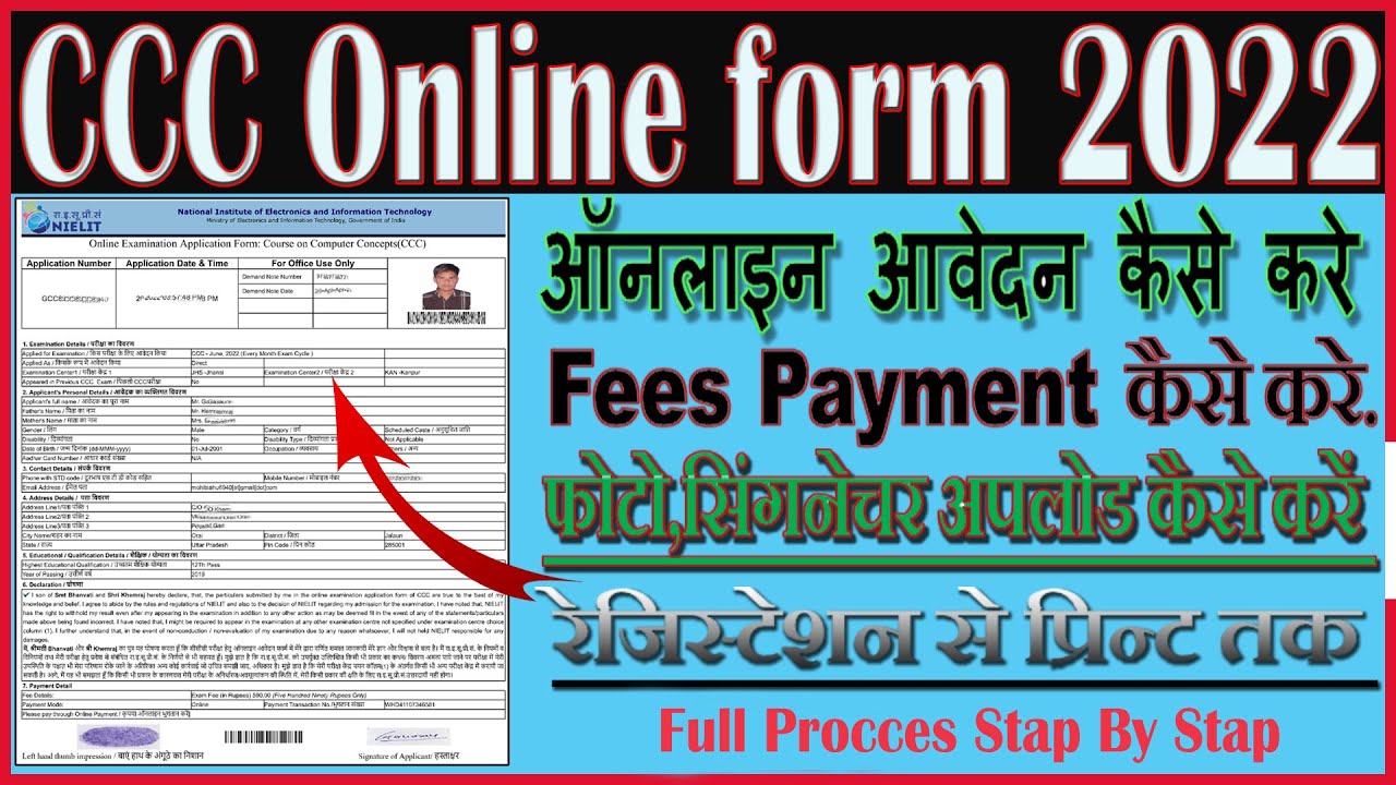 CCC Online Form Kaise Bhare 2022 | How To Apply CCC Online Form | CCC ...