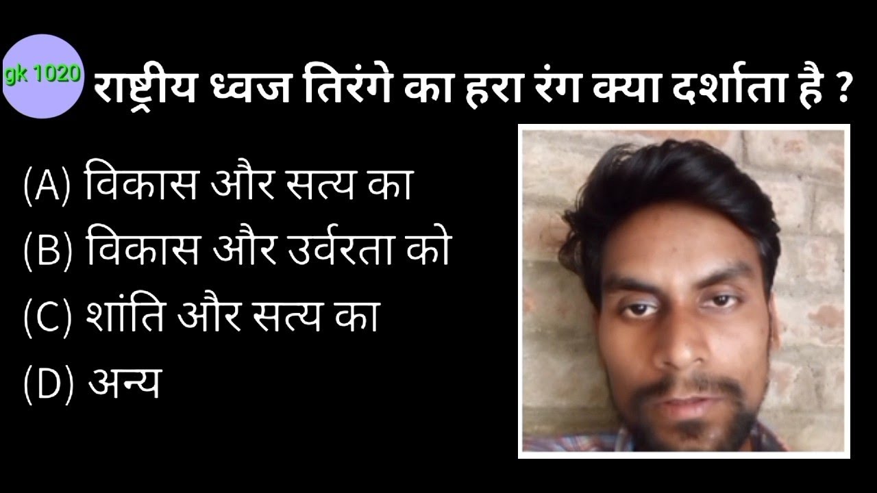 rashtriya dhwaj tirange ka Hara rang kya darshata hai - YouTube