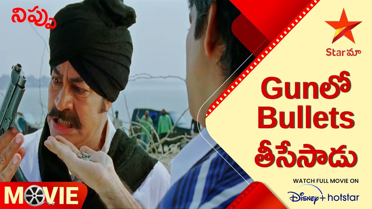 Nippu Movie Scenes | Gunలో Bullets తీసేసాడు | Telugu Movies | Star Maa ...