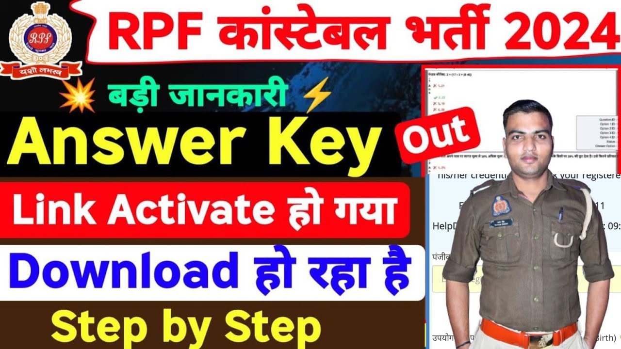 RPF CONSTABLE ANSWER KEY OUT | RPF CONSTABLE ANSWER KAISE CHECK KARE ...