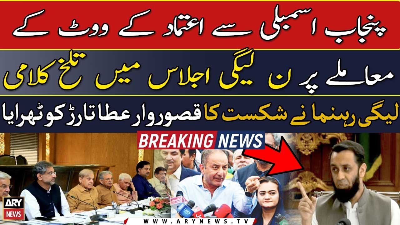Exchange of heat words in PML-N meeting over vote of confidence matter ...
