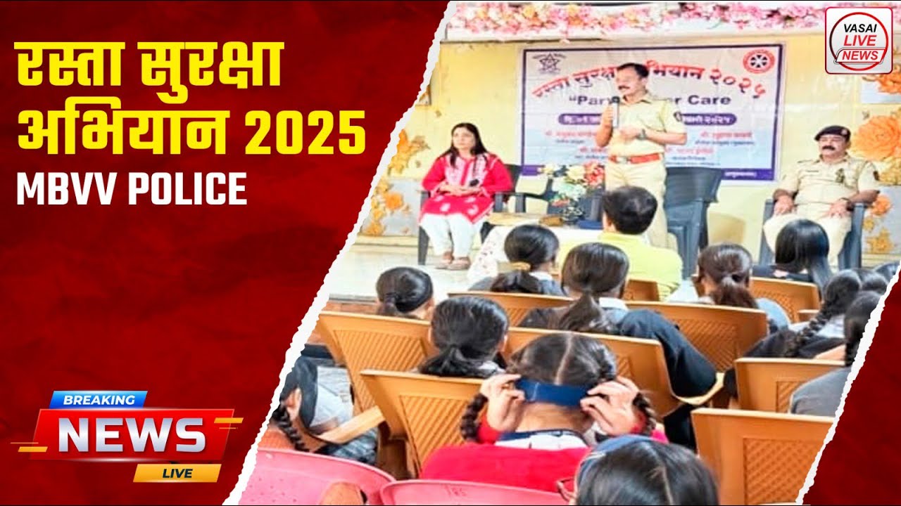 Vasai live news रस्ता सुरक्षा अभियान 2025 MBVV POLICE - YouTube