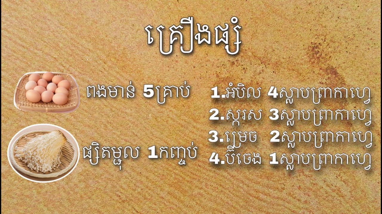 Davina Cooking | របៀបធ្វើពងមាន់ដុត ពងមាន់ចំហុយ | Khmer food ...