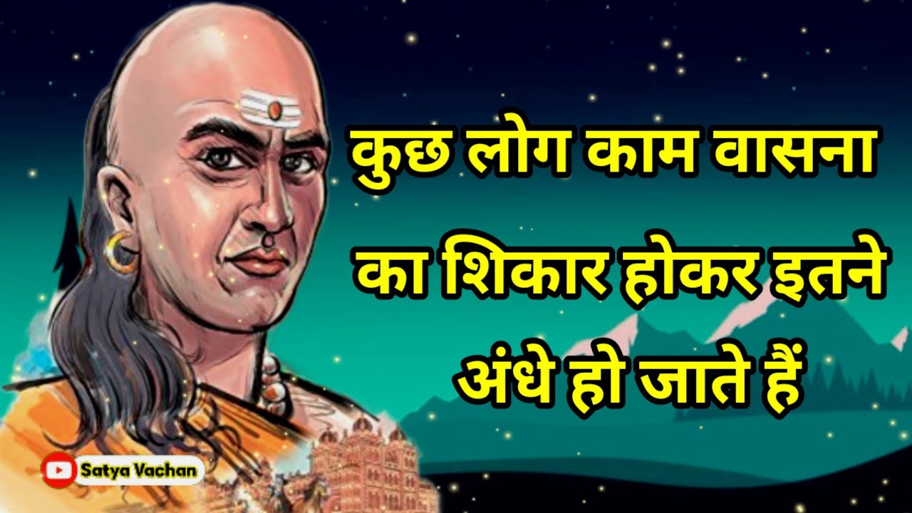 Chanakya status | Chanakya gyan | Chanakya Satya Vachan | Chanakhya ...