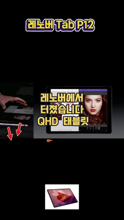 12.7인치 QHD 태블릿이 50만 원대? 실화냐… 성능 테스트까지 다 보여드립니다! 레노버 Tab P12 - YouTube