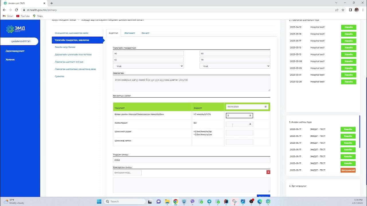 Эрүүл мэндийн хяналт Youtube