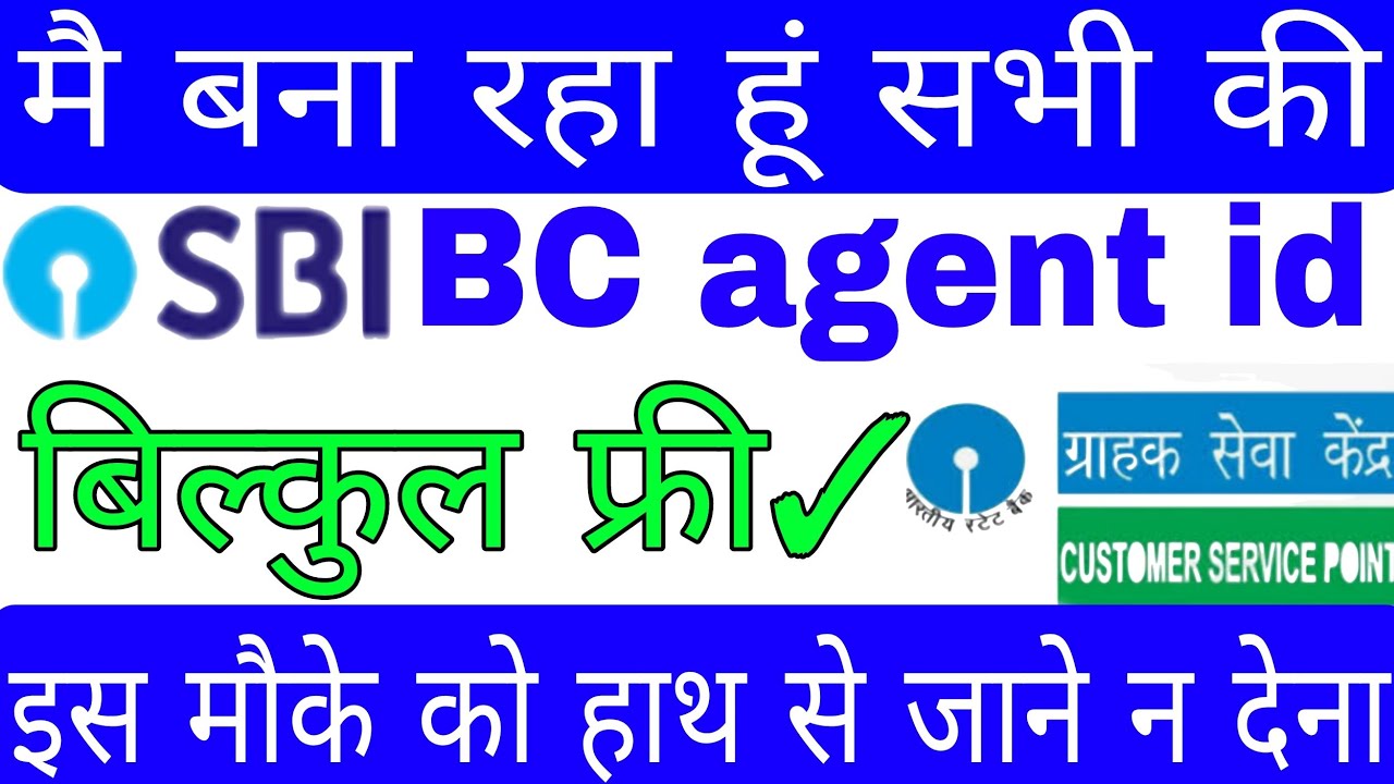 SBI BC Agent ID Free में कैसे बनवाएं 2025 में? | State Bank CSP Apply ...