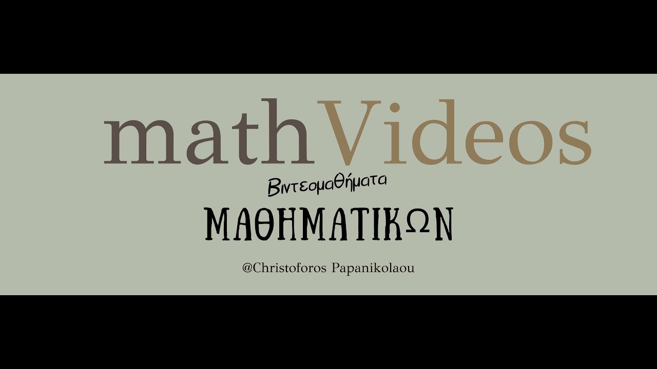 3.2 Τριγωνομετρικές Ταυτότητες - YouTube