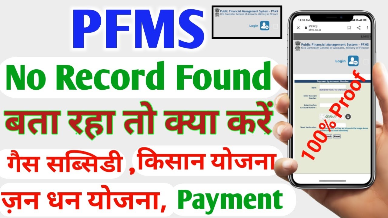 Pfms No Data Found Problem Fix How To Fix Pfms No Data Found Problem