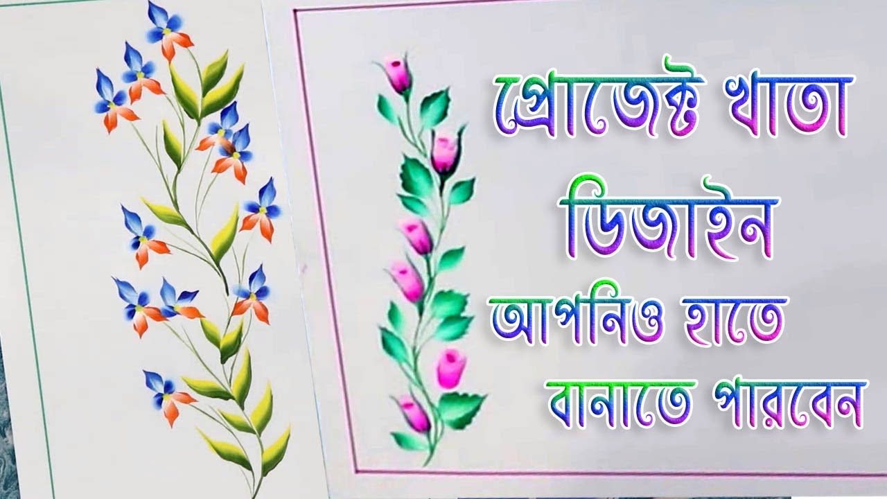 Project khata hand made design - YouTube