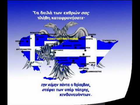 ΤΗΝ ΠΑΤΡΙΔΑ Μ ΕΧΑΣΑ.wmv - YouTube