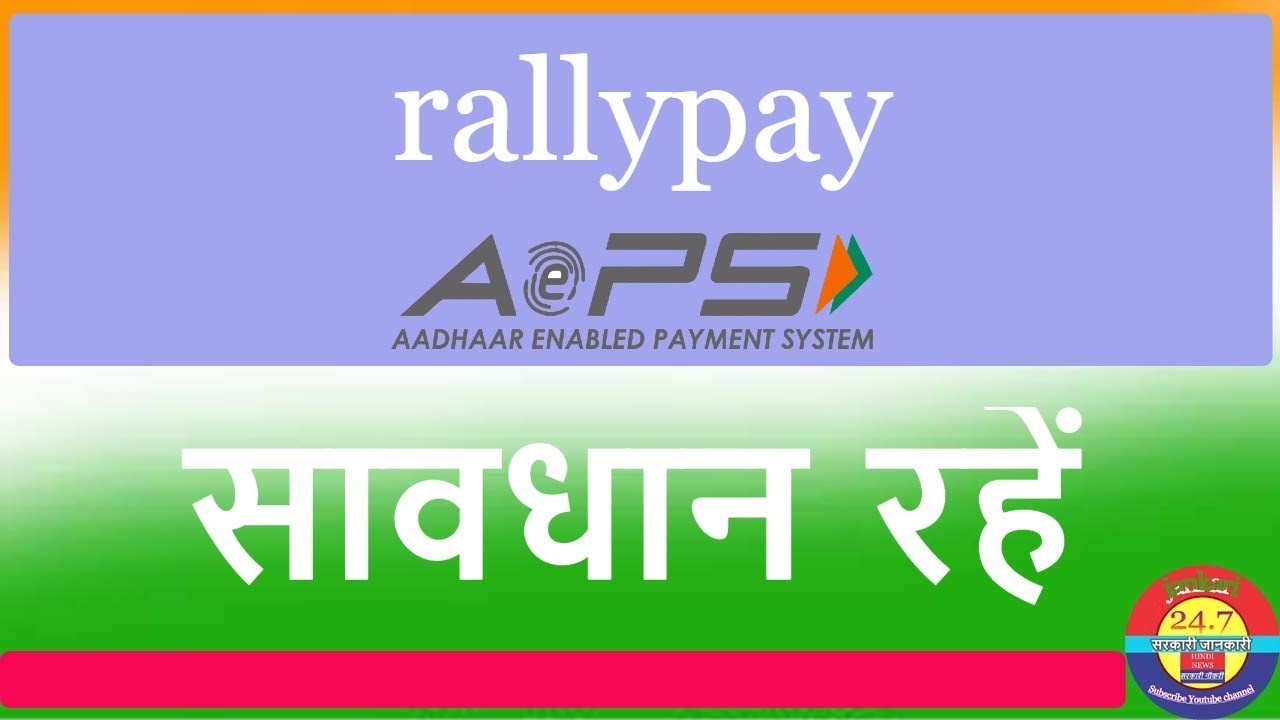 new aeps portal 2022 | Rallypay Payment | relipay me wallet me paise ...