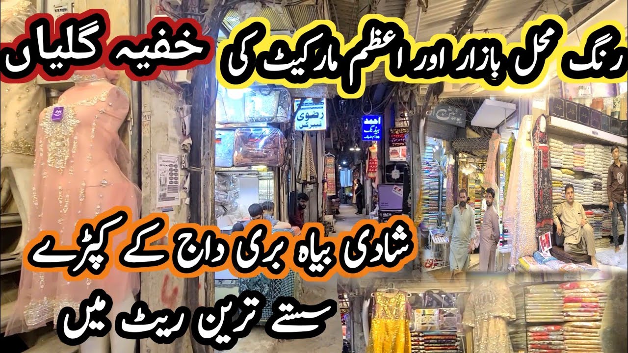 rang mehal market lahore/azam cloth market lahore/affordable wedding ...