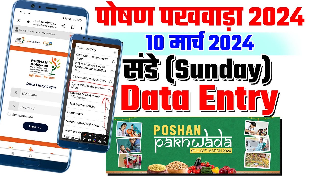 Poshan abhiyaan sunday data entry | Poshan pakhwada 2024 data entry ...