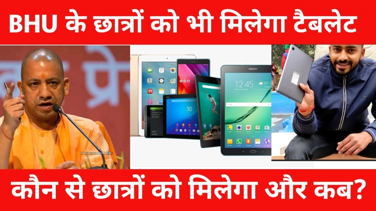 Tablet For BHU Students by UP Govt | beauty of banaras - YouTube