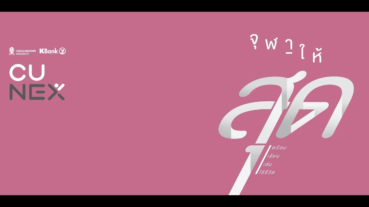 เปิดตัวCU NEX app นิสิตจุฬาฯ ก้าวสู่ digital lifestyle เต็มรูปแบบด้วย ...