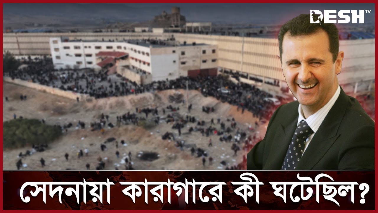 প্রিয়জনের খোঁজে স্বজন, নিখোঁজদের শেষ পরিণতি কী? | Syria Prison ...
