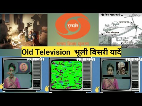Old Television । पुराना टीवी । tv picture problem । memorable moment । Doordarshan । PK BINDAS ...