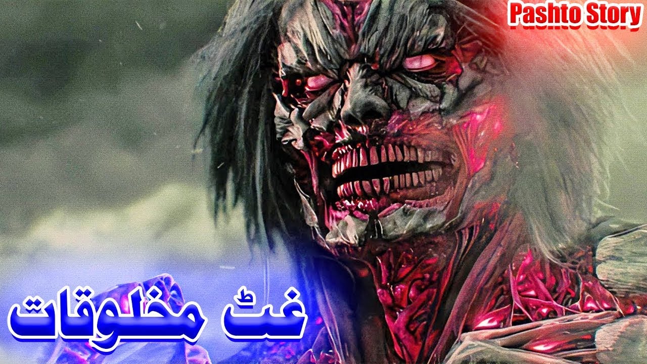 Ghat Creatures | Attack on Titan Explained in Pashto - YouTube