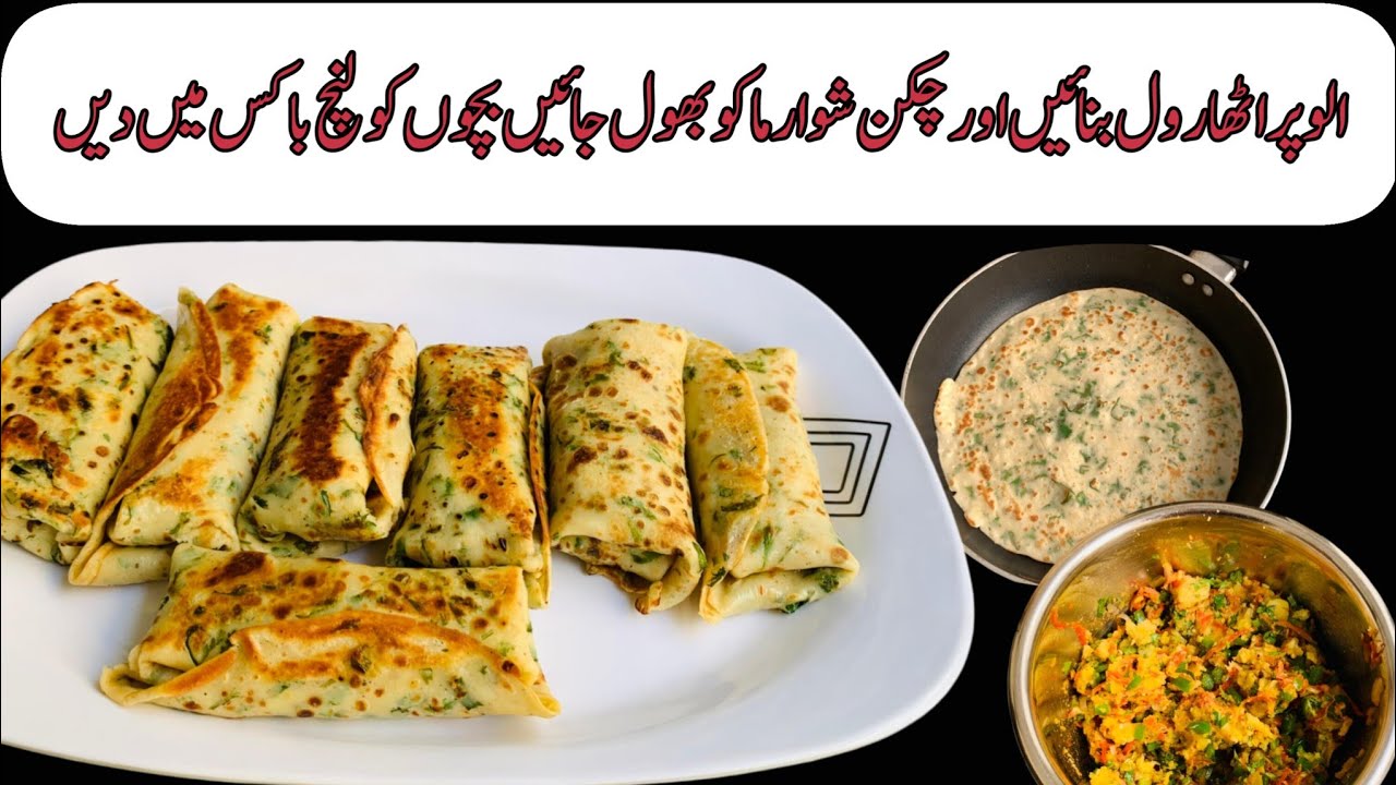 Potato Wrap recipe | Aloo paratha roll | chatpata aloo roll recipe ...