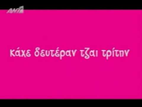 aigia fouxia 2 trailer 3o - YouTube