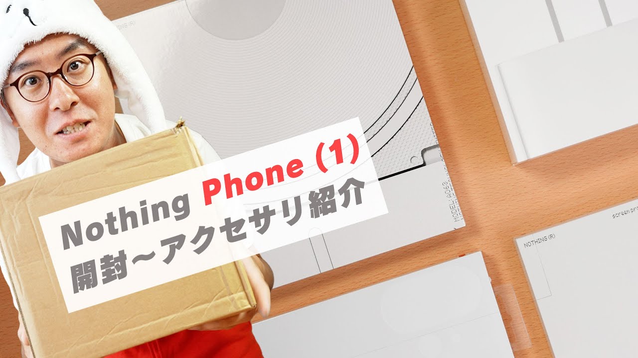 箱からSIMピンまで全部オシャレかよ！Nothi... : 有名YouTuber