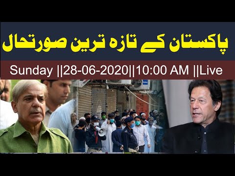 Pakistani Latest News Updates || 28 June 2020 At 10:00 Live