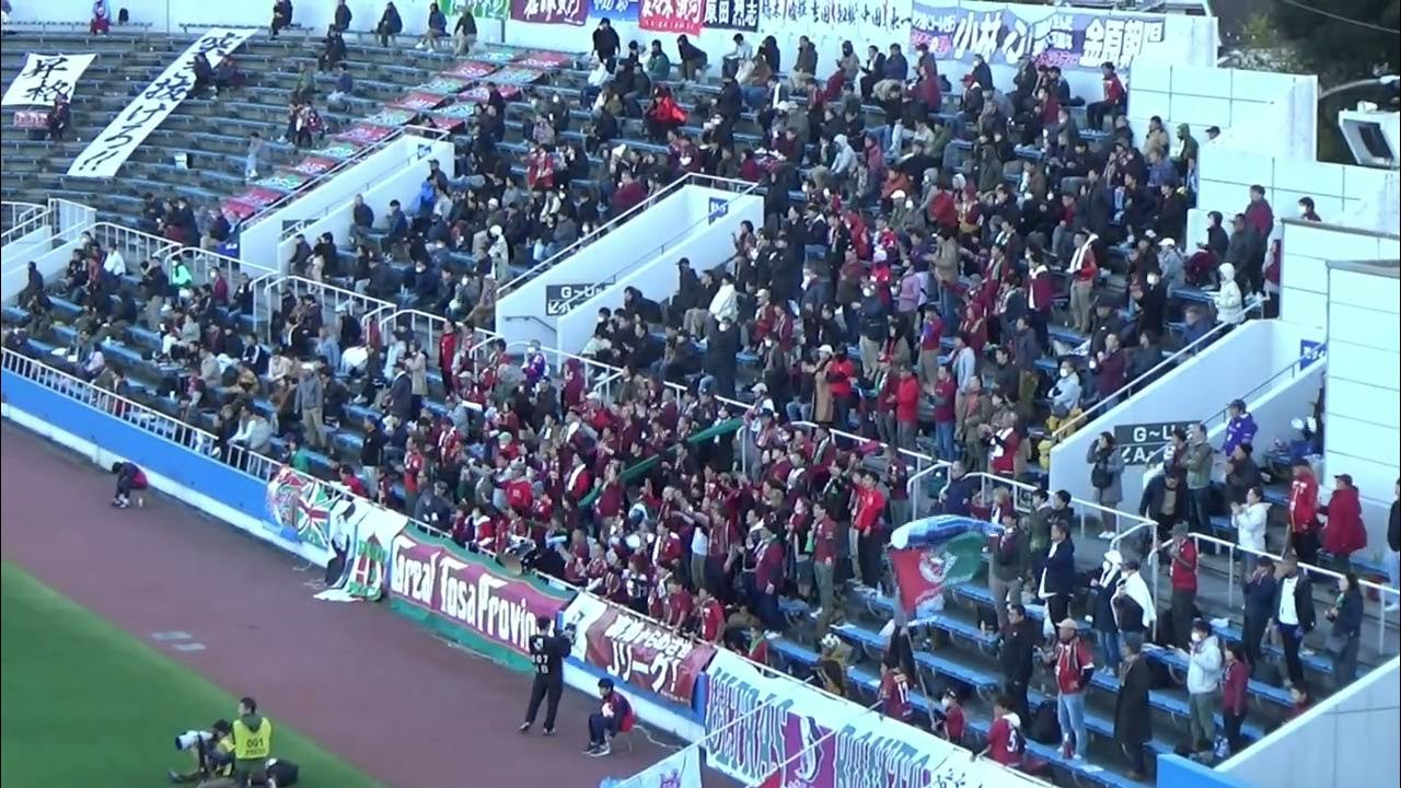 【Capital】高知ユナイテッドSC チャント｜J3・JFL入れ替え戦2024 vs YSCC横浜 - YouTube