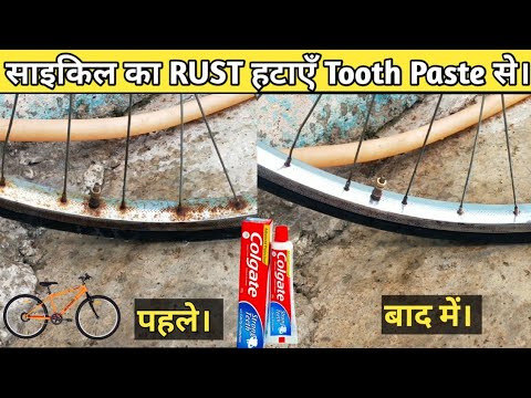 How To Remove Rust With Toothpaste || साइकिल के रिंग चमकाएं Colgate से ...