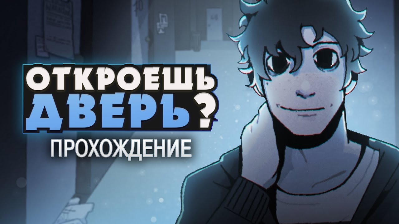 НОЧНОЙ ГОСТЬ - Late Night Visit Прохождение на русском | ritsu ☽ - YouTube