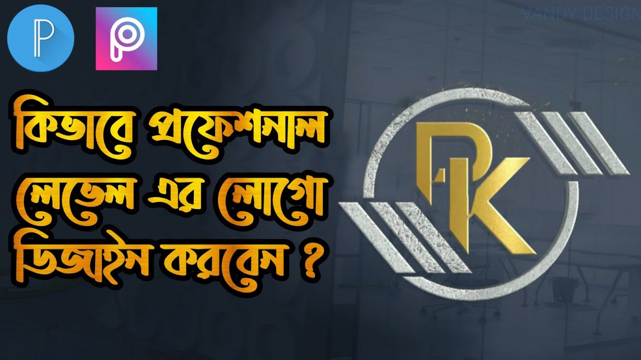 HOW TO MAKE LOGO DESIGN । PART 1। PK LOGO DESIGNE ।JUNAED DESIGNE ...