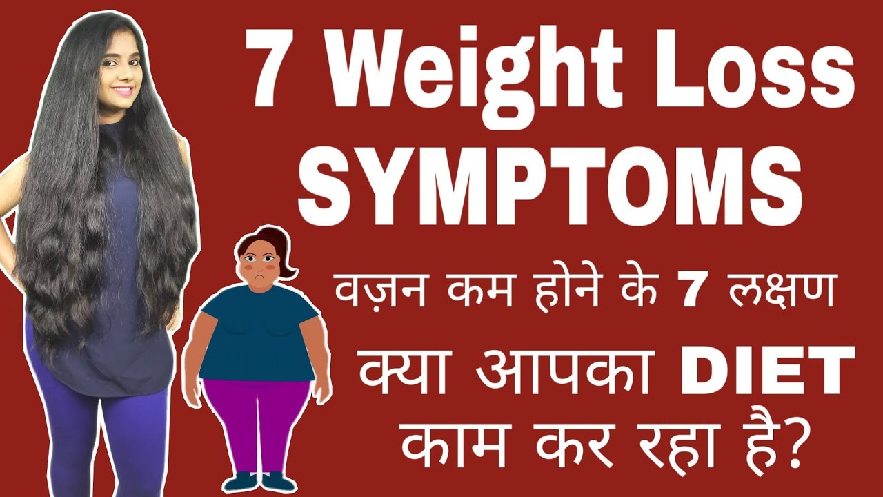 7 Weight Loss Symptoms | How to reduce Weight Fast - YouTube