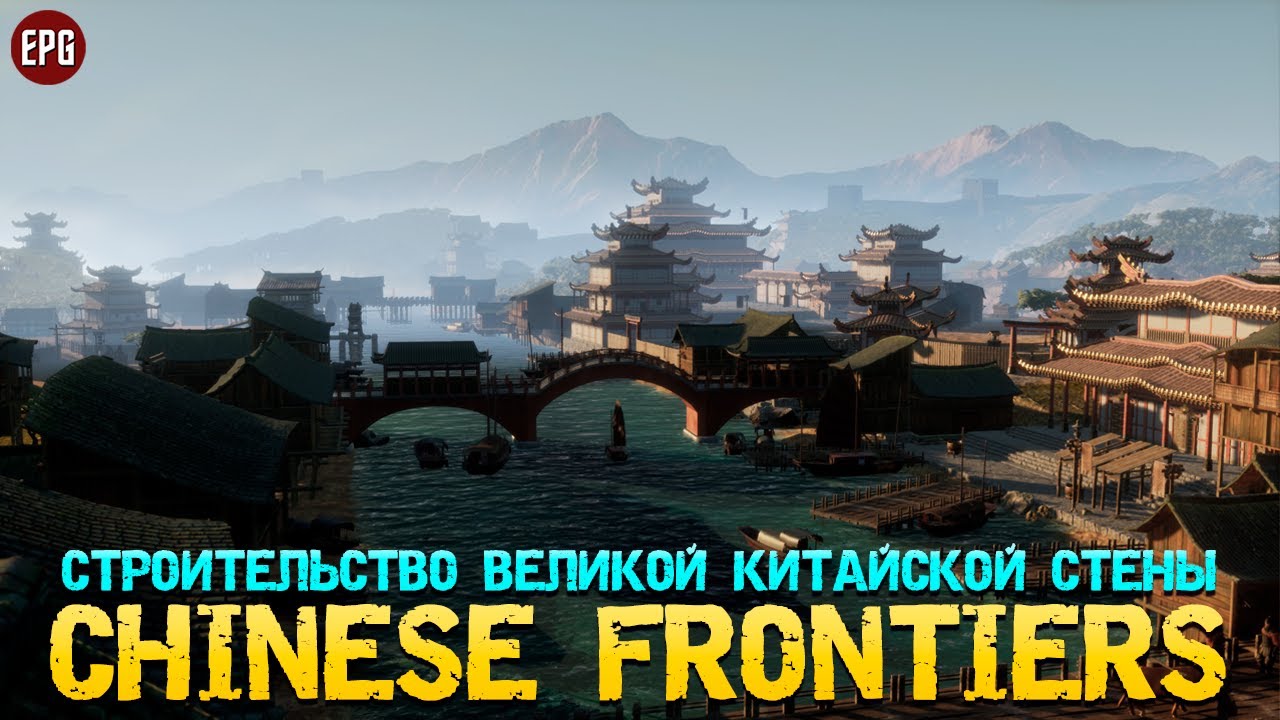Chinese Frontiers (playtest) - Строительство Великой Китайской стены ...