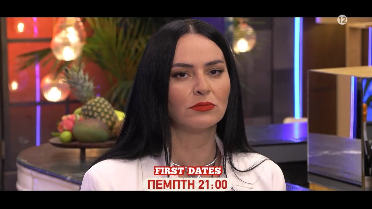 FIRST DATES - trailer Πέμπτη 14.11.2024 - YouTube