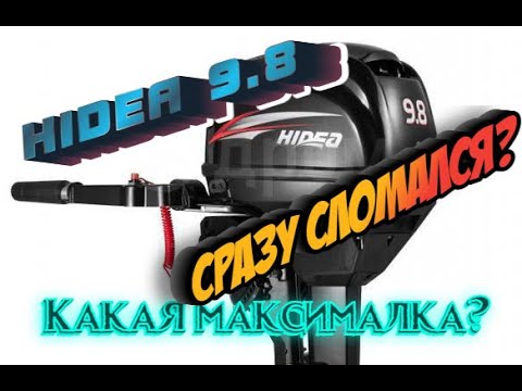 Hidea 9.8 первый тест драйв и сразу сломался? Какая максималка? - YouTube