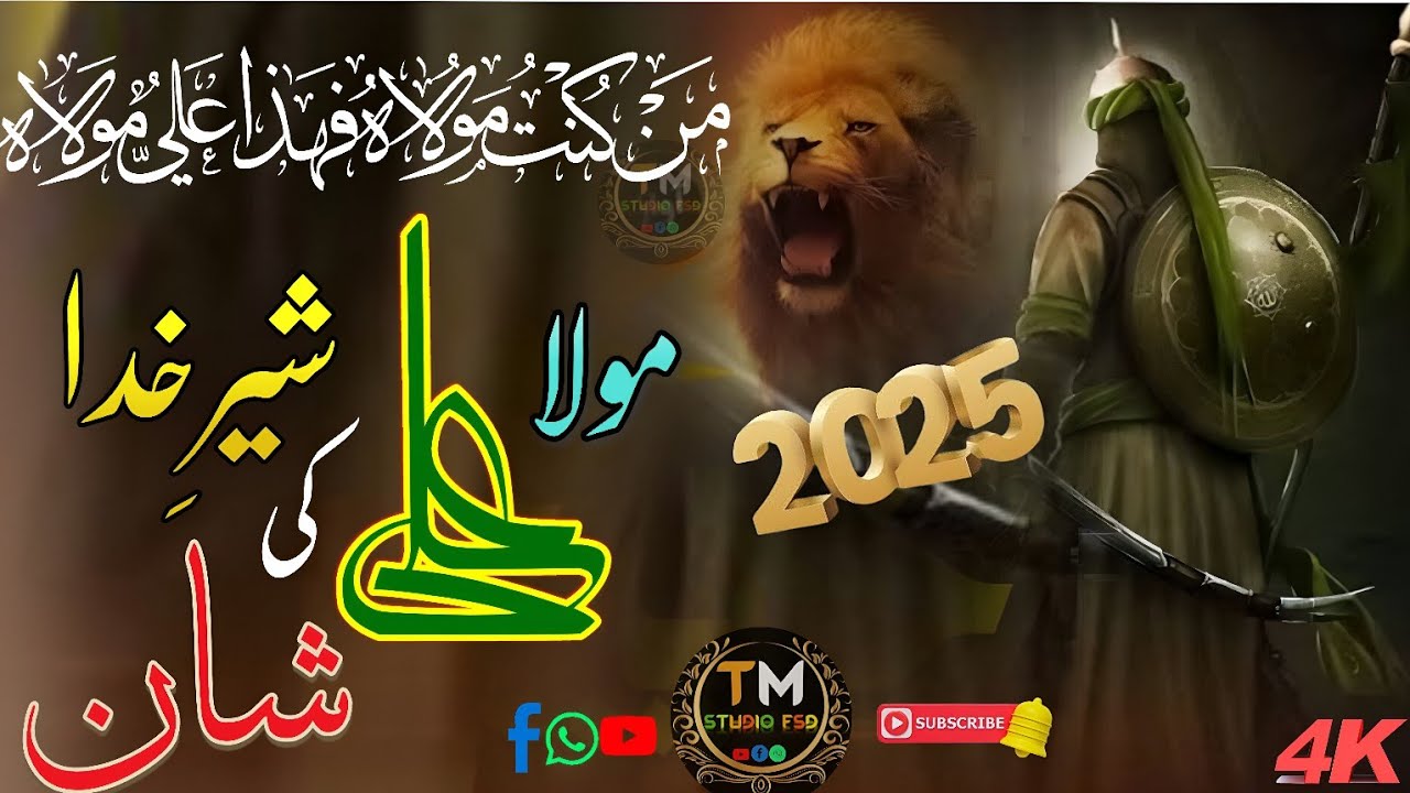 Hazrat Mola Ali (R.A) Ki Shan | Heart Touching Byan | tm studio fsd ...