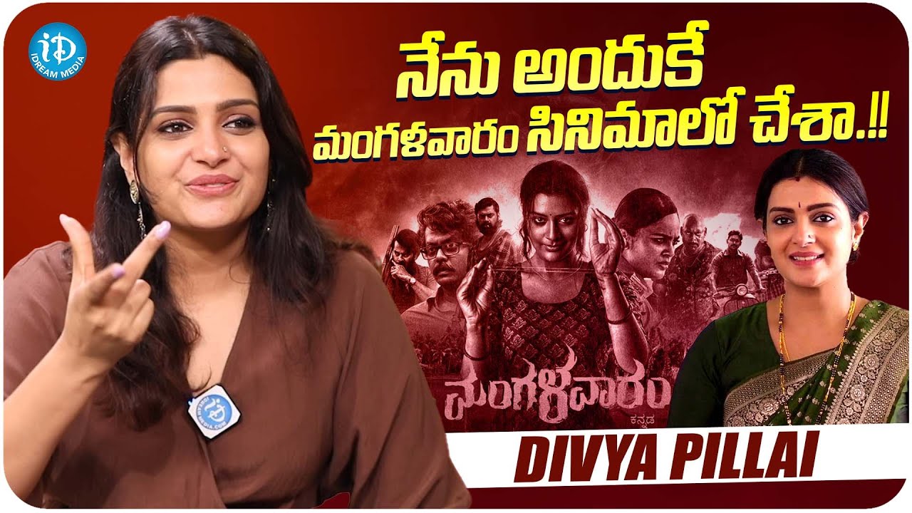 Actress Divya Pillai About Mangalavaram Movie | Divya Pillai Latest ...