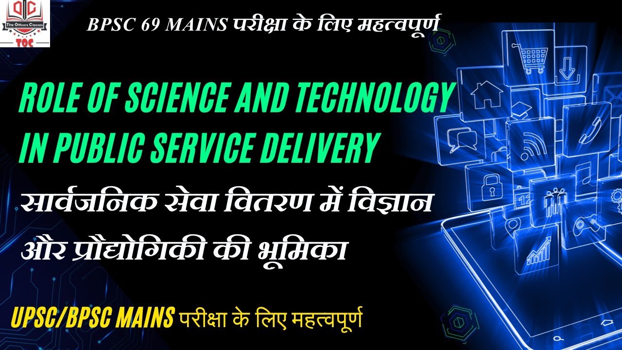 Role of SCIENCE and Technology in Public Service Delivery #bpsc70 # ...