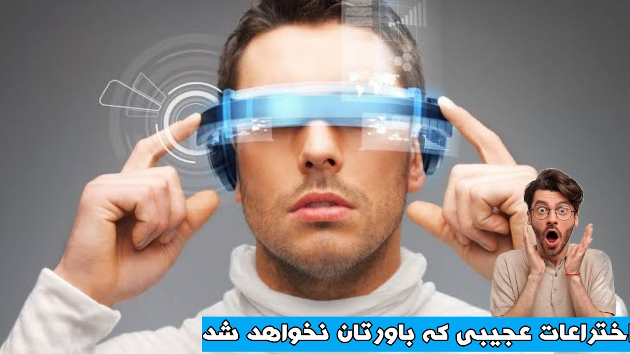 اختراعات عجیبی که باورتان نخواهد شد - YouTube