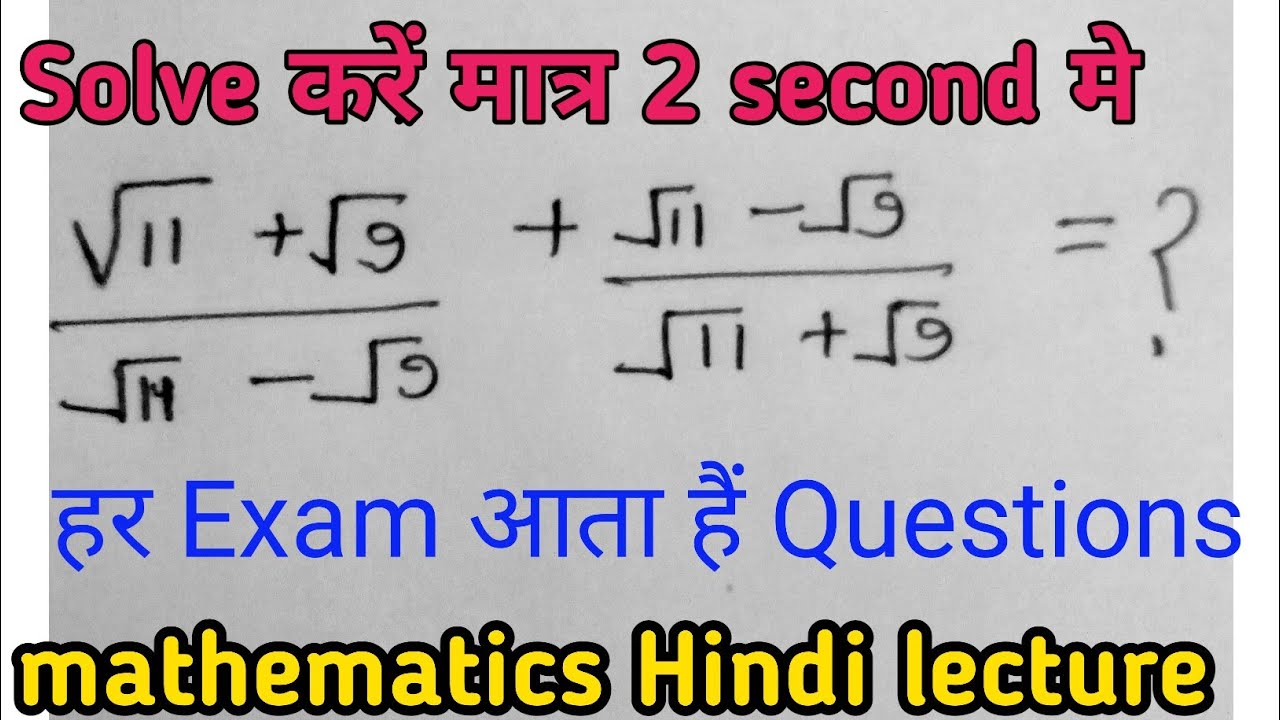 Math's Trick video _Root वाले सभी Questions Solve करें बीना पेन उठाये ...
