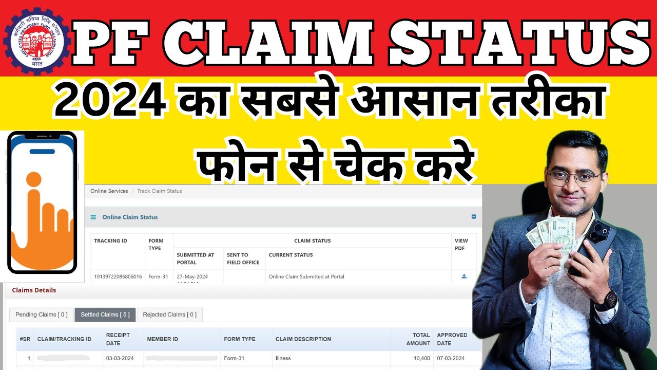 🔥Phone se PF Claim ka status Kaise Check kare | how to check PF claim ...
