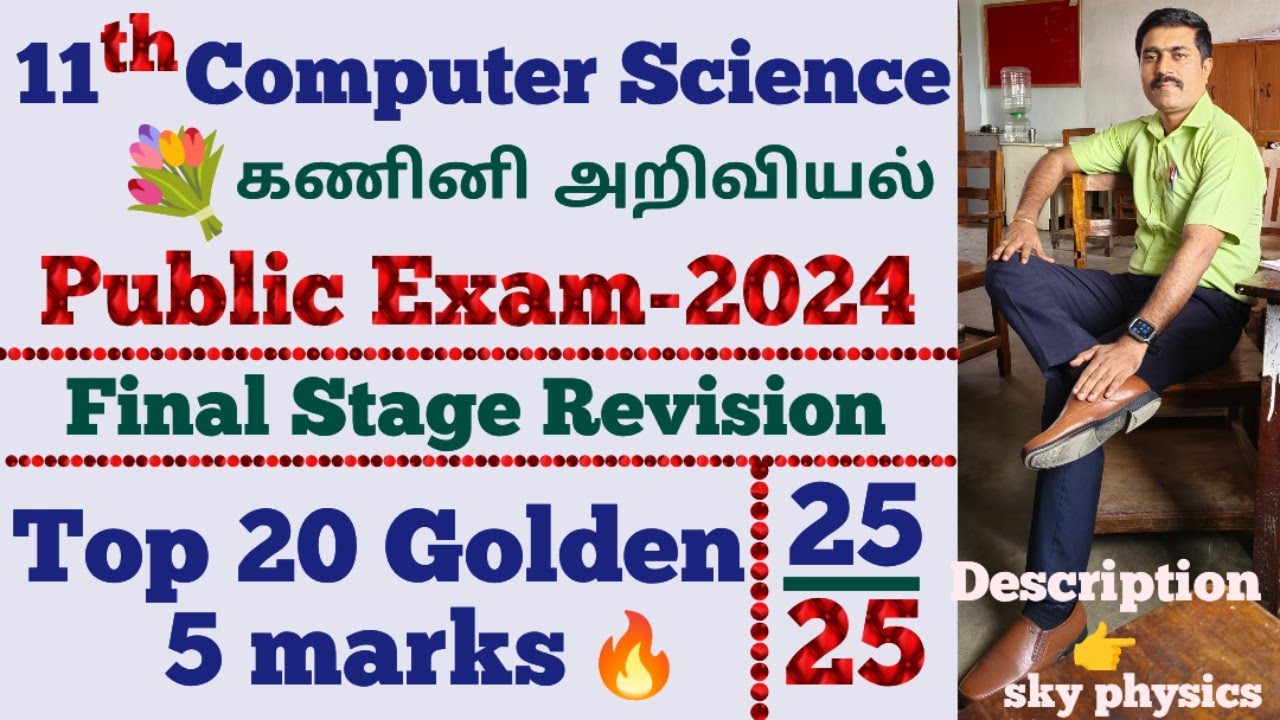 11 Computer Science|Top 20|Golden|5 marks|Confirm|Public Exam 2024|sky ...