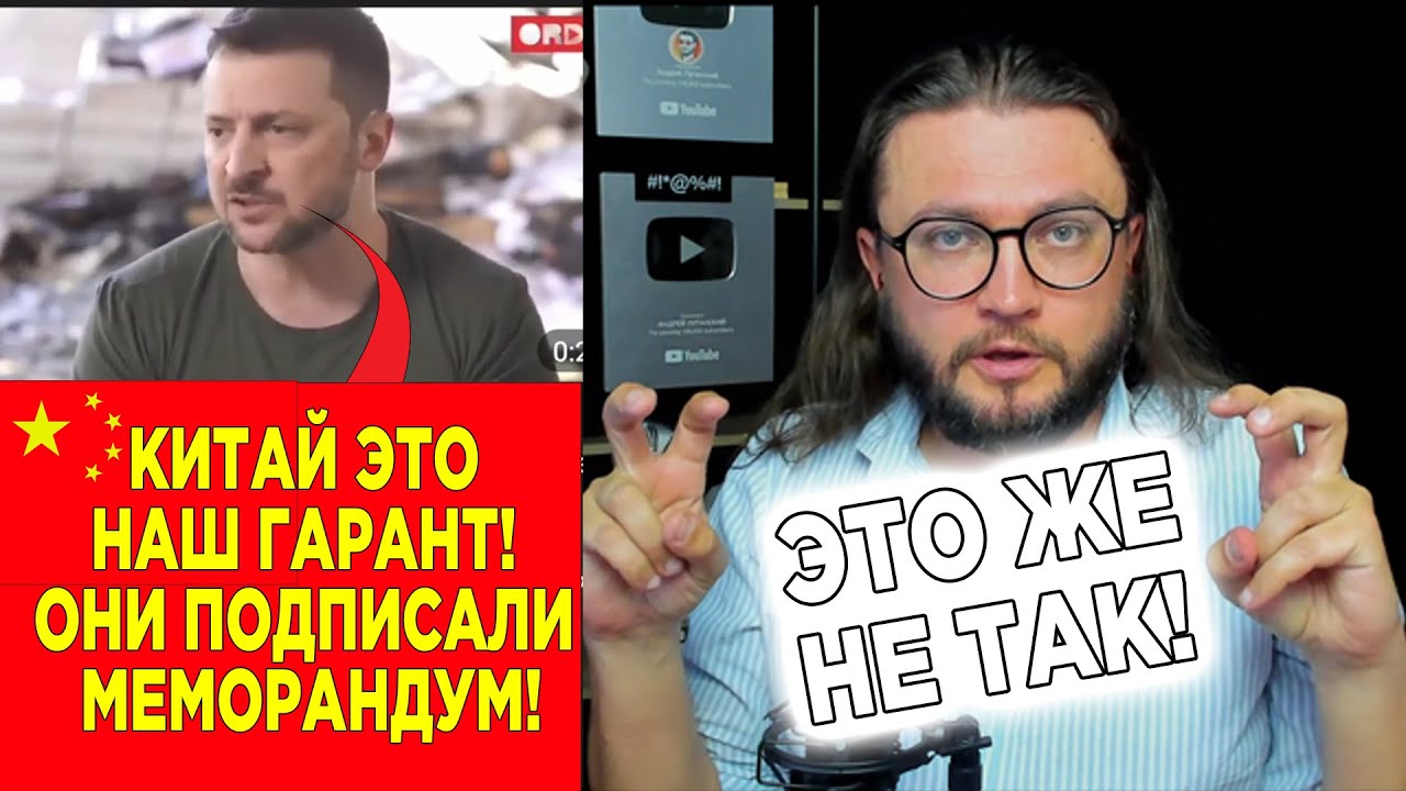 ЗЕЛЕНСКИЙ НЕСЕТ БРЕД ПРО КИТАЙ - YouTube